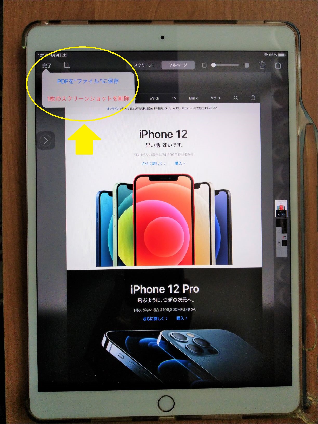 【3つの方法！】iPadでスクリーンショット！【Safariのスクショ機能は特別】 - YashuLog