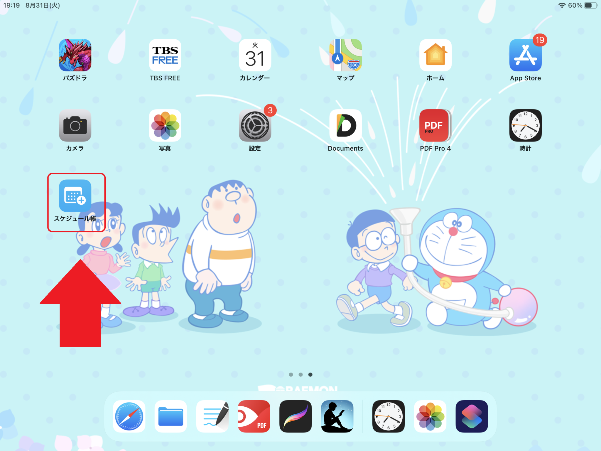iPadのホーム画面にファイルやフォルダを並べる方法 - YashuLog