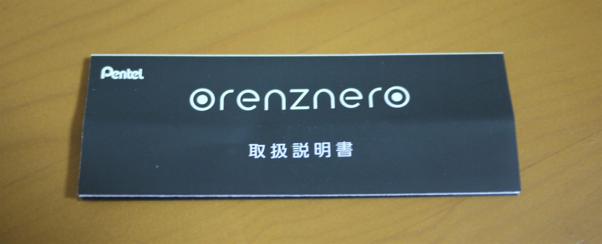 オレンズネロ0.5mm レビュー【取扱注意。でも質感高くアイディア満載】 - YashuLog